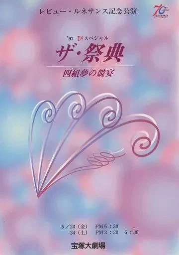 PAMPHLET PAMPHLET STAGE Pamphlet Revue Renaissance Commemorative ...