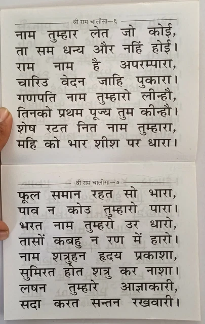 RELIGIOUS SHRI SHREE Ram Raam Chalisa with Stuti and Aarti Hindu Book F ...