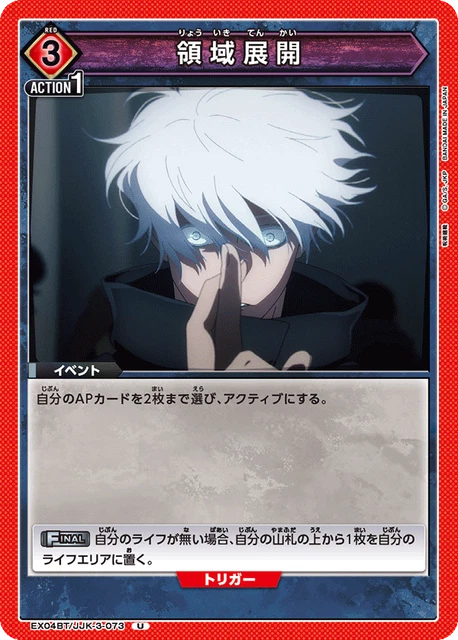 UNION ARENA EX04BT/JJK-3-073 Domain Expansion U Jujutsu Kaisen Vol.2 £4 ...