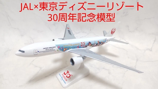 JAL TOKYO DISNEY Resort 30th Anniversary Model Miniature Kit Model ...