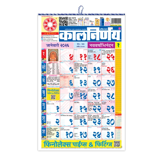 KALNIRNAY 2026 MARATHI Calendar Kalnirnay Panchang 2026 Office Wall ...