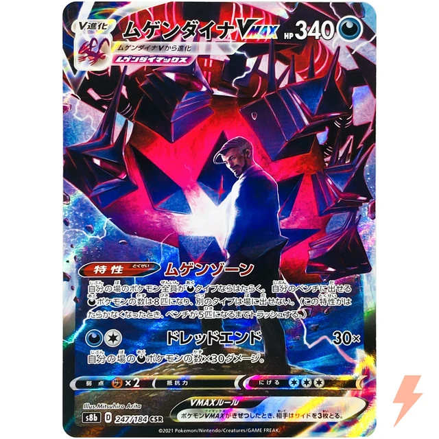 ETERNATUS VMAX CSR 247/184 S8b VMAX Climax - Pokemon Card Japanese £10. ...