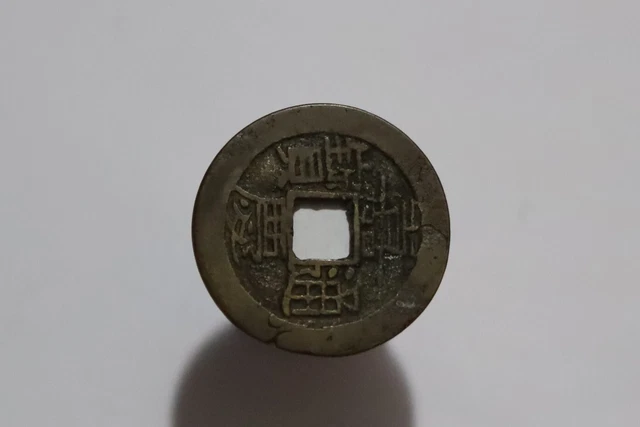 🧭 🇨🇳 CHINA Empire Cash Ching Dynasty Jen Tsung 1796-1820 B53 #142 $29. ...