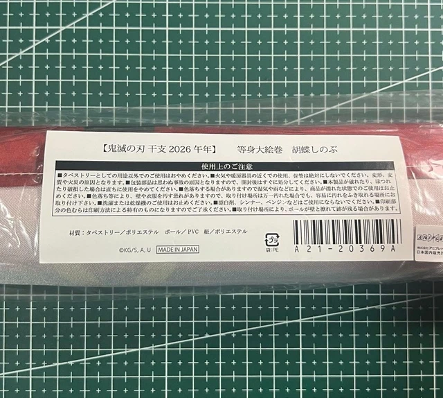 DEMON SLAYER KIMETSU Yaiba Ufotable Zodiac 2026 Horse Scrolls Life ...