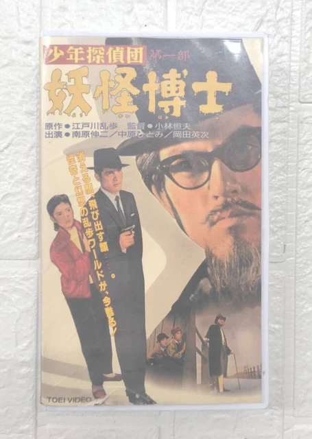 YOUNG DETECTIVES, YOKAI Doctor Part 2 VHS Item C3-297S 1f $47.41 - PicClick