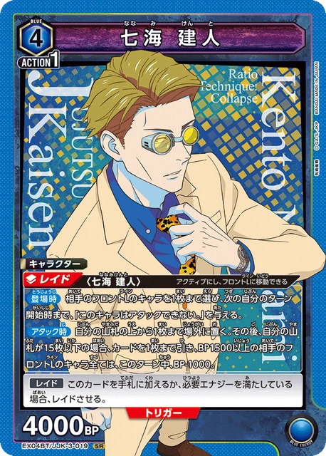 UNION ARENA EX04BT/JJJK-3-019 Kento Nanami SR Jujutsu Kaisen Vol.2 EUR ...