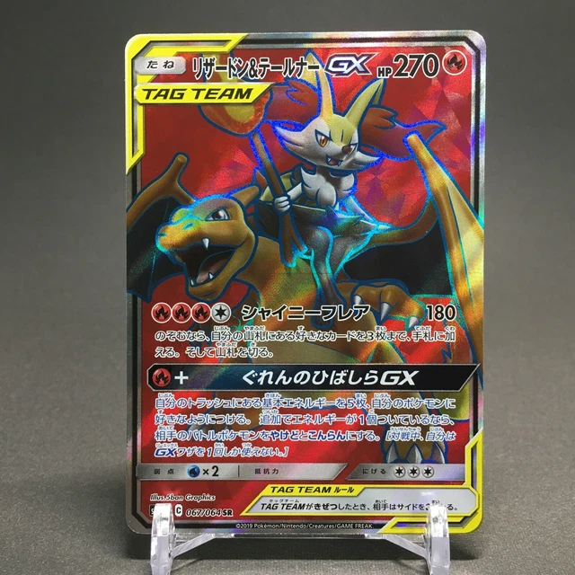MINT POKEMON CARD Charizard & Braixen GX 067/064 SR SM11a Holo Japanese F/S EUR 27,42 - PicClick FR