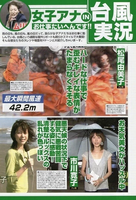 CUTOUTS SUZUENA TAKIGAWA Christel Imamura Ryoko Matsuo Yumiko Ichikawa Hiroko Ka £57.98 ...