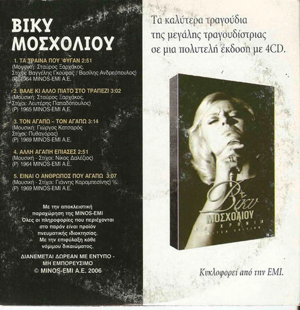 VIKI MOSHOLIOU VICKY Mosholiou Ta trena pou 'fygan 5 tracks Greek CD $7 ...