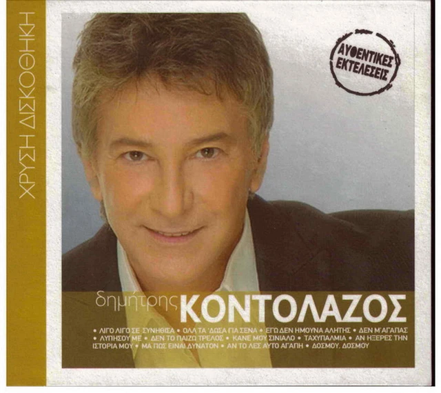 DIMITRIS KONTOLAZOS (12 golden hits original performances Greek CD) [CD ...