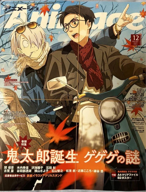 ANIMAGE DECEMBER ISSUE Kitaro Birth Special Feature b7 $73.71 - PicClick