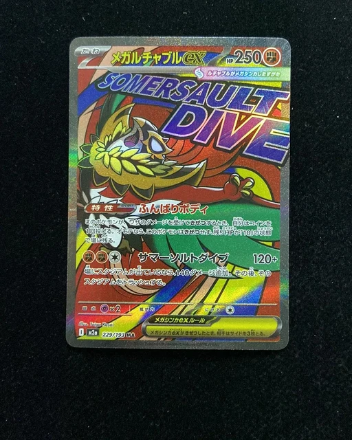 2025 POKEMON TCG Japanese M2a Mega Hawlucha ex Dream I 229/193 MA Holo ...