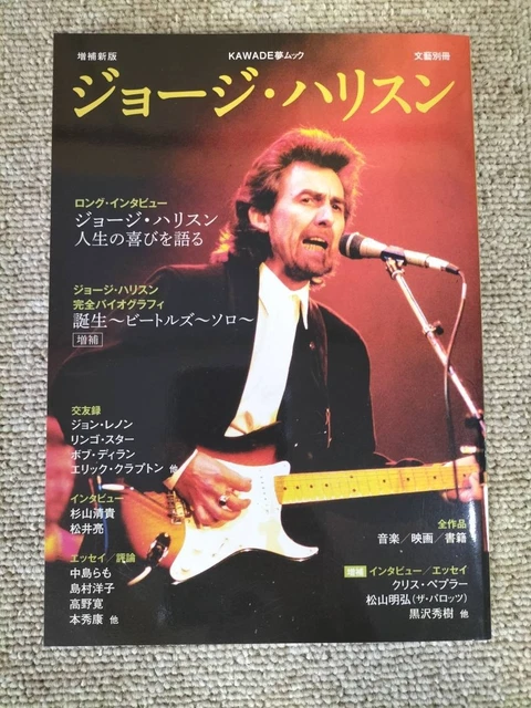 EXTENDED NEW EDITION George Harrison KAWADE Dream Mook Bungei Separate ...