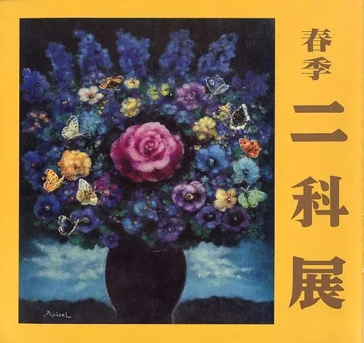 PAMPHLET PAMPHLET CATALOG Pamphlet Spring Nika Exhibition 1996 £78.92 ...