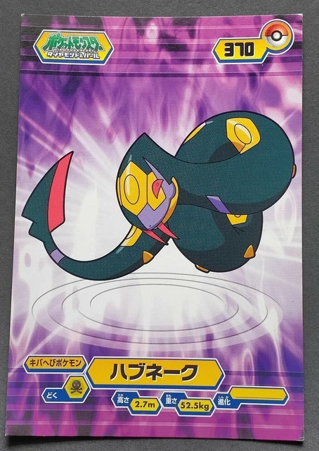 Seviper Pokemon Diamond And Pearl Bromides Carte No 370 Nintendo Japon F