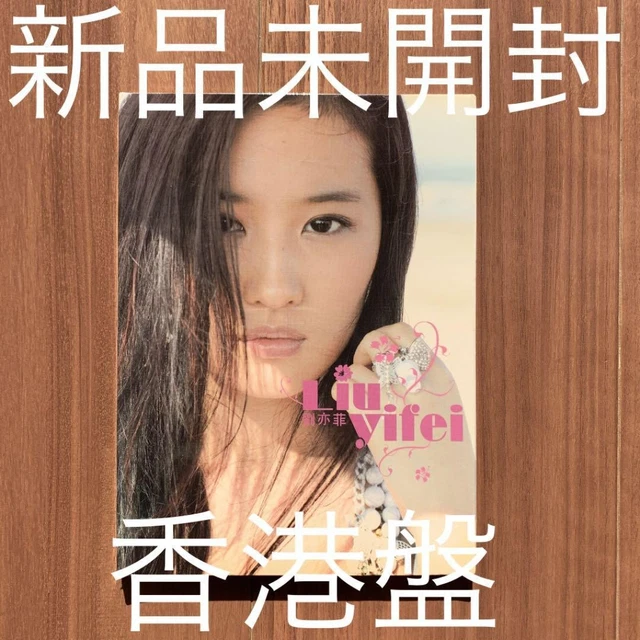 LIU YIFEI リウ・イーフェイ Premier album mandarin de Yifei Liu version Hong Kong... EUR 300,11 - PicClick FR