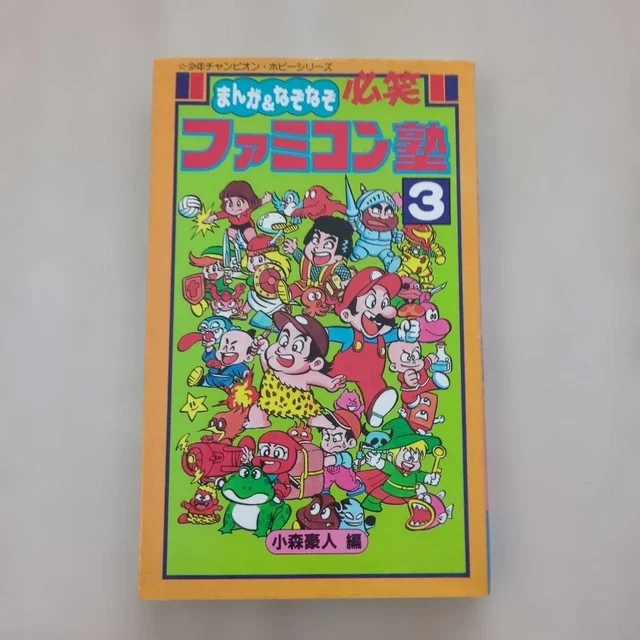 FAMICOM MANGRIDDLES HISSHOU Famicom Juku 3 GouKomori KitShoten E3 EUR ...