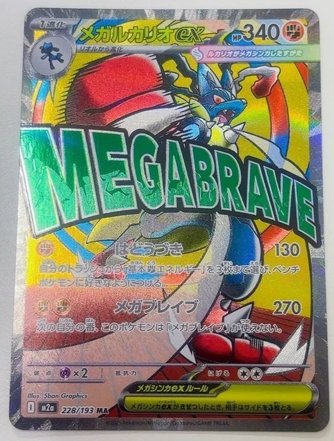 POKEMON JAPANESE CARD MEGA Dream ex 2025 MEGA Lucario ex M2a-228/193 MA ...