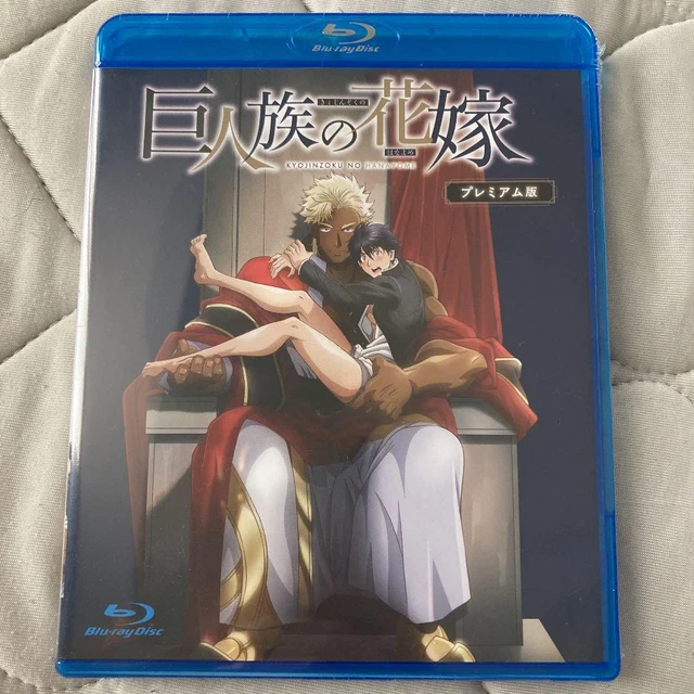 THE TITAN'S BRIDE Kyojinzoku no Hanayome Premium Edition Blu-ray BL Yaoi NEUF EUR 111,79 ...
