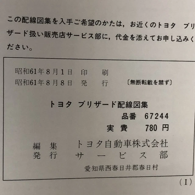 TOYOTA BLIZZARD WIRING diagram book N-LD20V, N-LD21G 1986 used 77p £25. ...