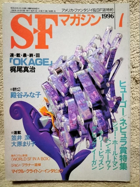 SF MAGAZINE JANUARY 1996 Issue Hugo Nebula Awards Joe Haldeman Ben Bova ...