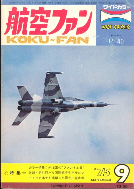 KOKU-FAN MAGAZINE SEPTEMBER 1975 YF-17A Curtiss P-40 Tomahawk C-46 ...