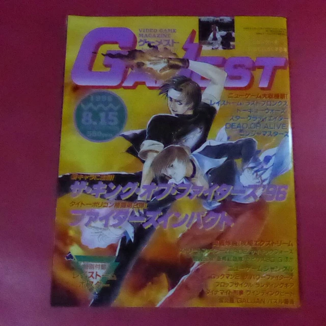 YN2-250522GAMEST AUGUST 151996 issue No.177 Gamest The King of Fighters ...