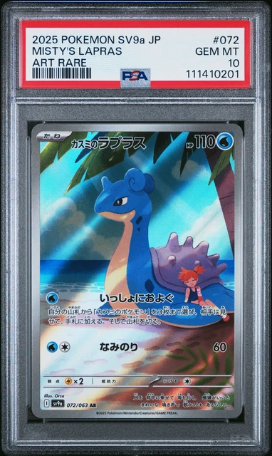 2025 Pokemon Japanese Sv9a Heat Wave Arena Art Rare 072 Mistys Lapras