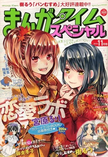 FUYUKO SHIWASU MANGA Time Special Nov 2010 Comic Magazine Love Lab ...