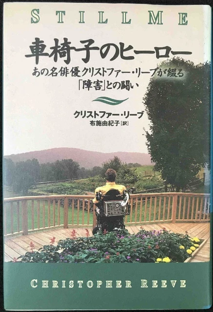 WHEELCHAIR HERO: FAMOUS Actor Christopher Reeve'S Struggle With ...