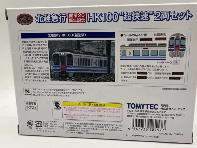 TOMYTEC HOKUHOKU LINE HK100 N Gauge Super Rapid 2-Car Set Unused $185. ...