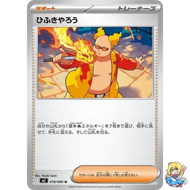 FIREBREATHER U 078/080 Inferno X M2 2025 Pokemon Card Japanese £1.38 - PicClick UK
