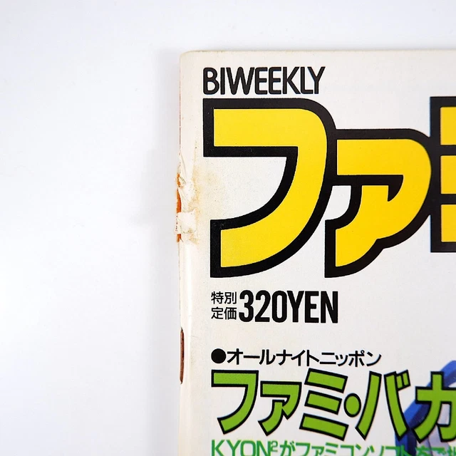 FAMICOM TSUSHIN 1986 October 3 Issue/Urusei Yatsura Buggy Popper ...