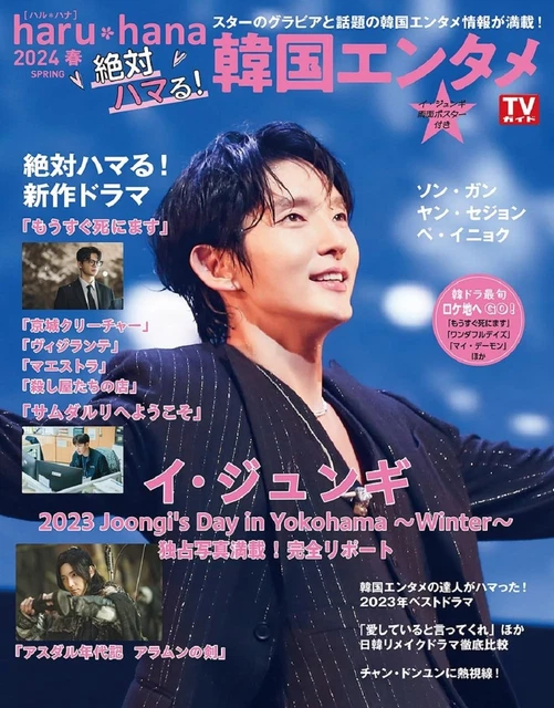 HARU HANA SPRING 2024 You'll definitely fall in love with it! Lee Jun Ki Japan £36.83 - PicClick UK