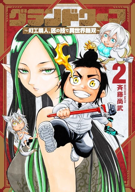 GRAND WHARF 2 : manga comique japonais EUR 10,87 - PicClick FR