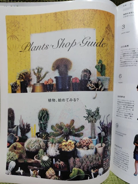 BRUTUS MAGAZNE NO 737 About trees flowers grass August 15 2012 issue £ ...