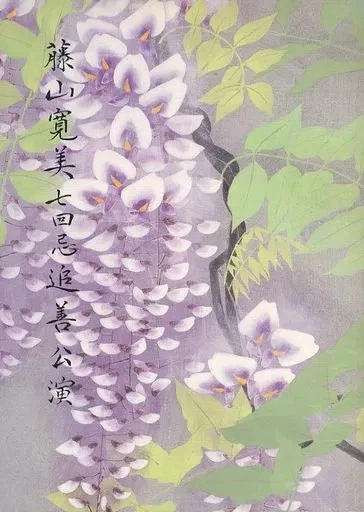 PAMPHLET PAMPHLET STAGE Pamphlet Kanbi Fujiyama 7th Anniversary ...