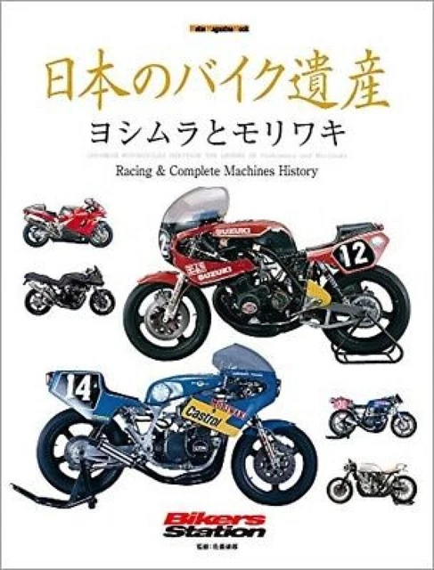 SANEI MOOK-JAPAN'S MOTORCYCLE heritage Yoshimura and Moriwaki JAPAN NEW ...