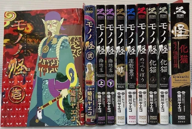 MONONOKE COMPLETE SET Comic Kusuriuri Yaeko Ninagawa Square Enix Manga ...