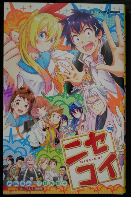 SHOHAN : NAOSHI KOMI, Sawako Hirabayashi roman : Nisekoi The Movie EUR ...