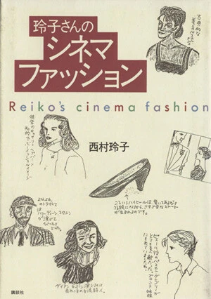 REIKO'S CINEMA FASHION/WRITTEN By Reiko Nishimura £15.62 - PicClick UK