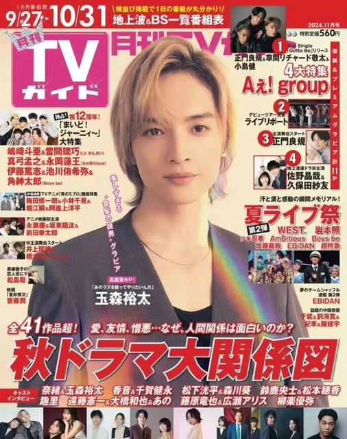 ENTERTAINMENT MAGAZINE MONTHLY Tv Guide Kanto Edition 2024 November Issue £38.82 - PicClick UK