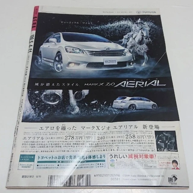 [USED BOOK] AERA (AERA) 2009/5/11 cover Motoki Masahiro £31.38 ...