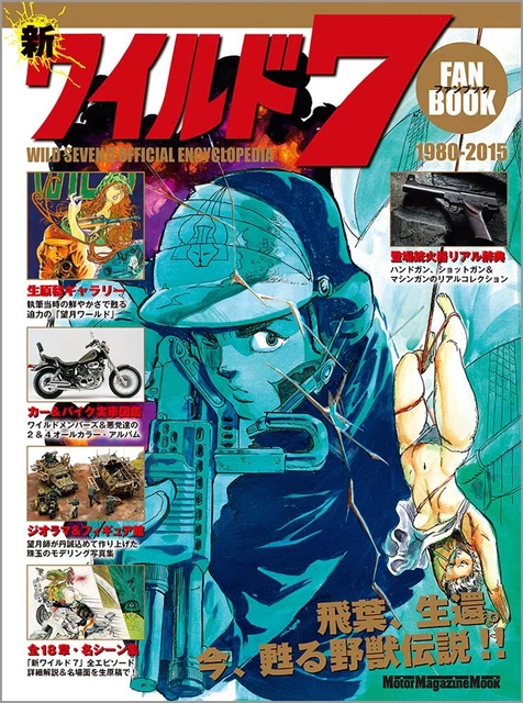 SHIN WILD SEVEN Fan Book Motor Magazine Mochizuki Mikiya Manga ...