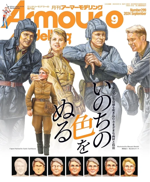 ARMOUR MODELLING MAGAZINE Sep 2024 Japanese Military Modeler magazine ...
