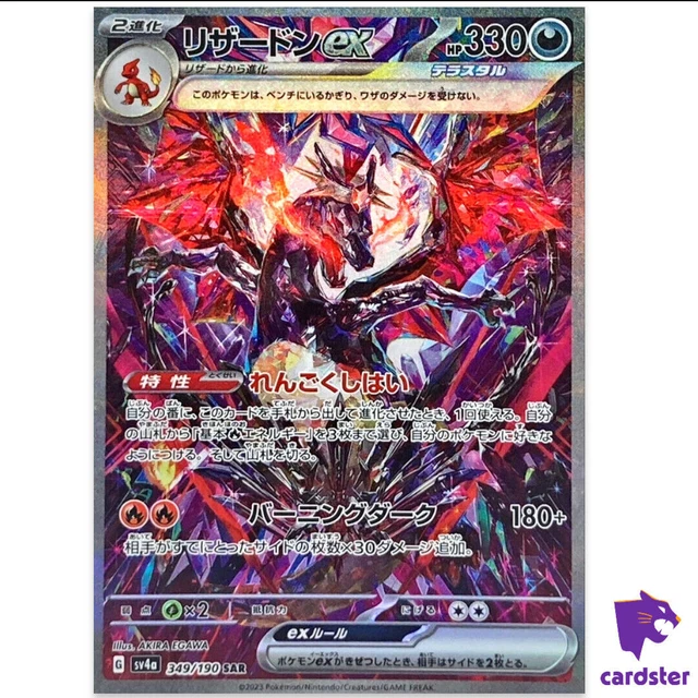 CHARIZARD EX SAR 349/190 SV4a Shiny Treasure ex Pokemon Card Japanese EUR 319,66 - PicClick FR