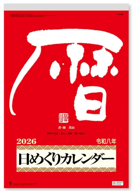2026 JAPANESE DAILY Calendar Reiwa 8 Edition Tear-off Wall Japan Design ...