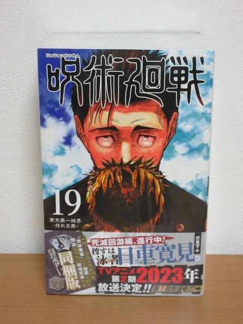 JUJUTSU KAISEN COMIC Vol.19 Limited Premium Box of Goods Shonen Jump £ ...