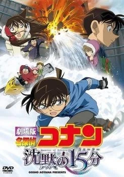 DETECTIVE CONAN MOVIE: 15 Min Silence Quarter DVD Used Rental £93.28 ...