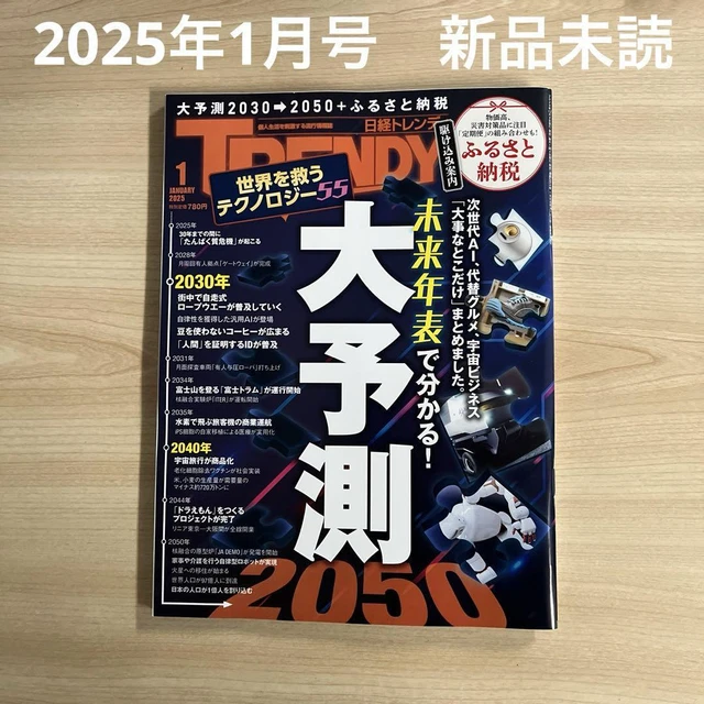 NIKKEI TRENDY 2025 January Issue £22.54 - PicClick UK